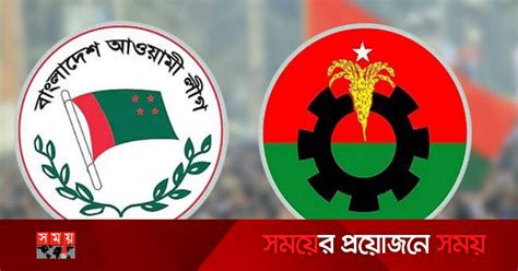 বিএনপির গণ অবস্থানে পাল্টা কর্মসূচি আলীগের