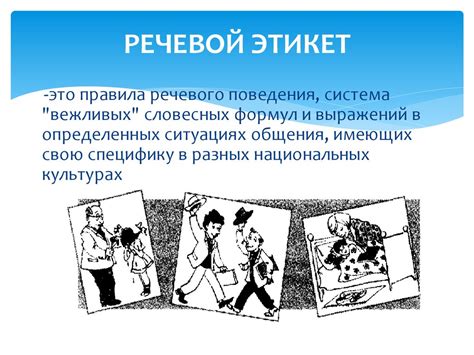 Слова речевого этикета презентация онлайн