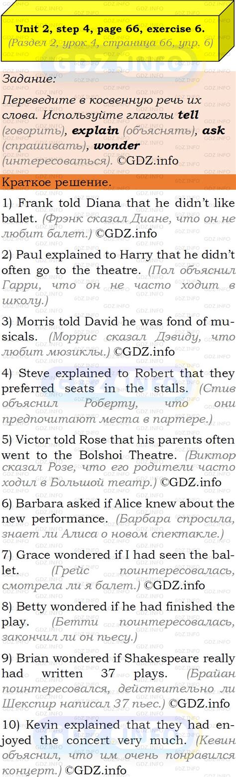 Unit 2 Step 4 Номер 6 ГДЗ по Английскому языку 8 класс Афанасьева Учебник Rainbow