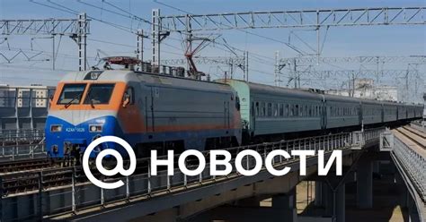 Билеты на поезда подешевели в шести регионах Казахстана Новости Mail