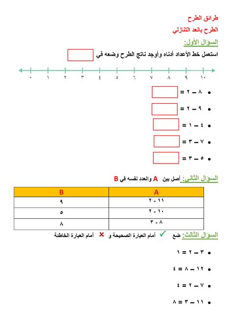 أوراق عمل رياضيات ثاني ابتدائي ف1 بداية