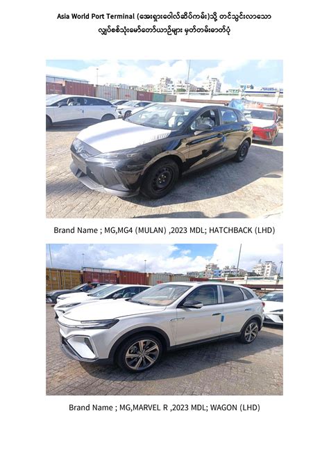 Electric Vehicle များ အေးရှားဝေါလ်ဆိပ်ကမ်းသို့ ရောက်ရှိထုတ်ပေးခဲ့ခြင်း Maccs