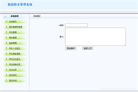 宿舍管理系统宿舍管理系统 在线 Csdn博客