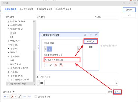 한글 특수문자 변환 단축키 자주 쓰는 특수기호 등록하는 방법 한글 특수문자 변환 단축키 자주 쓰는 특수기호 등록하는 방법