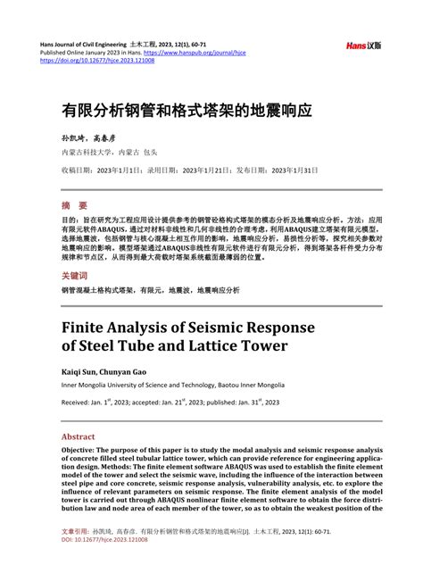 Pdf Finite Analysis Of Seismic Response Of Steel Tube And Lattice Tower