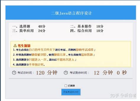 如何一周过计算机二级java篇 知乎