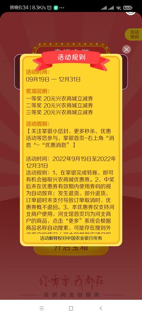 河北农行转账抽奖 最新线报活动 教程攻略 0818团