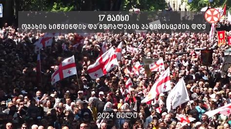 ოჯახის სიწმინდის და მშობლების პატივისცემის დღე Youtube