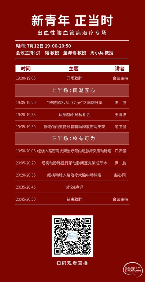 新青年 正当时——出血性脑血管病治疗专场 困难取栓的处理策略 脑医汇 神外资讯 神介资讯