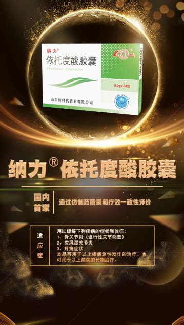 首家鲁南制药依托度酸胶囊通过一致性评价 全球智能网