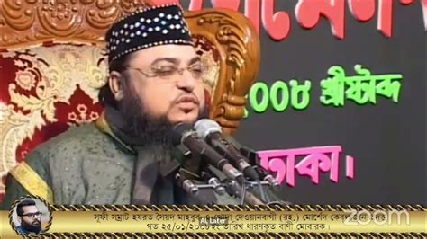 সূফী সম্রাট হযরত সৈয়দ মাহবুব এ খোদা দেওয়ানবাগী রহ এর পবিত্র বানী মোবারক। Online Program