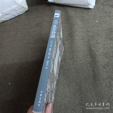 瓦尔登湖 美 亨利戴维梭罗 著潘庆舲 译 孔夫子旧书网