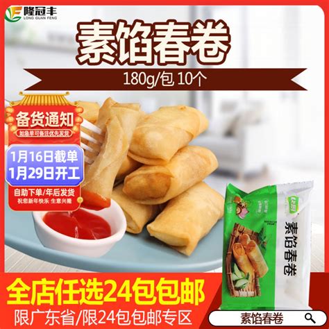 三全素春卷 素春卷 第3页 大山谷图库