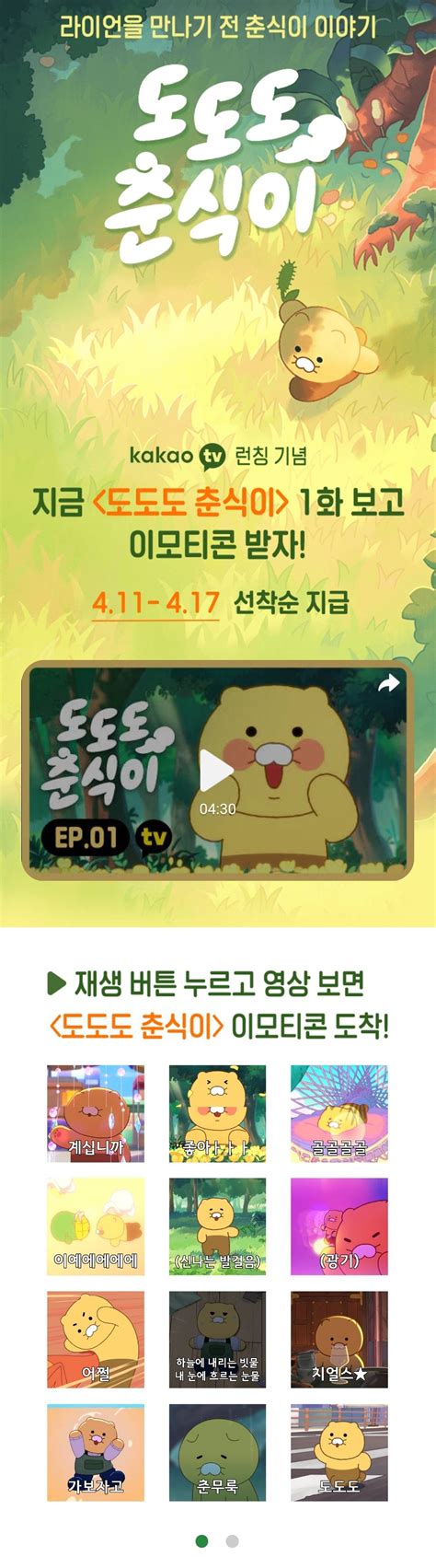 춘식이 이모티콘 다운로드 이벤트 인스티즈 Instiz 인티포털 카테고리