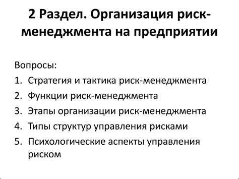 Организация риск менеджмента на предприятии презентация онлайн