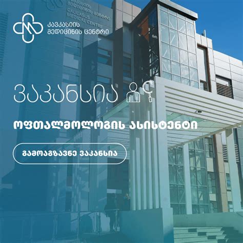 კავკასიის მედიცინის ცენტრი • Caucasus Medical Centre Home