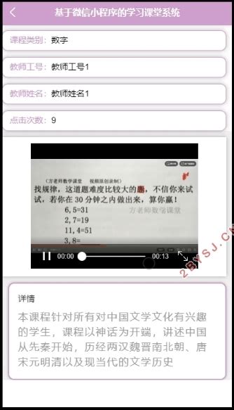 基于微信小程序的学习课堂系统的设计与实现ssmmysql含录像java计算机