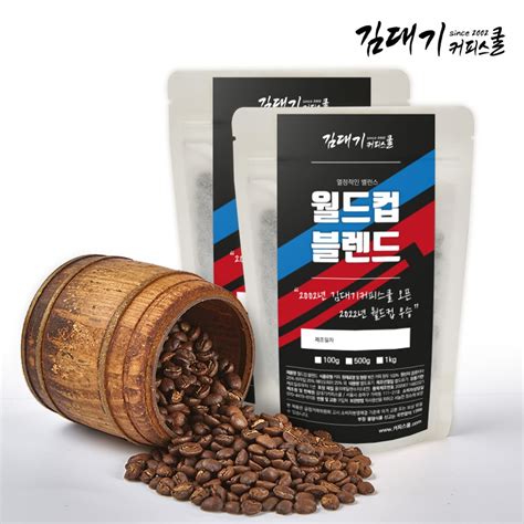 김대기커피 원두커피 월드컵 블렌드 200g 드립용 홀빈 홈플러스 택배배송