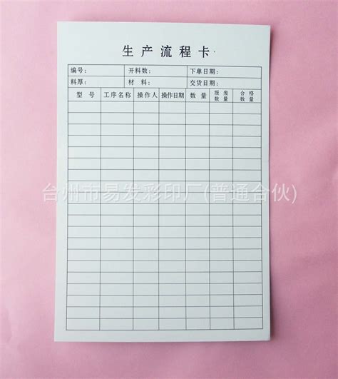 过程流转卡 生产流转卡 随意云