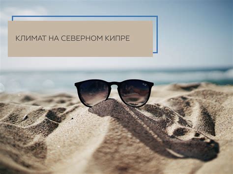 Погода на Северном Кипре — Teletype