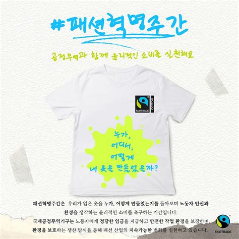 국제공정무역기구 한국사무소 Fairtrade 국제공정무역기구 한국사무소 Fairtrade Korea