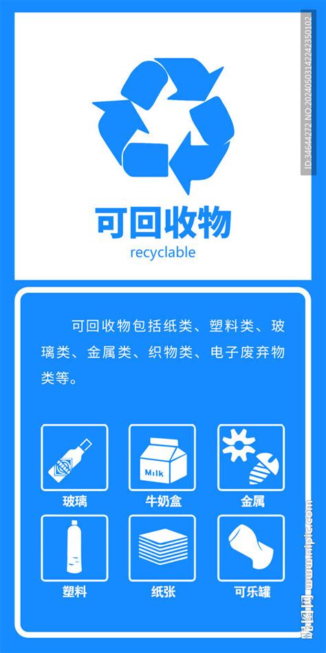 可回收垃圾设计图 其他图标 标志图标 设计图库 昵图网
