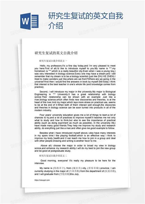 研究生复试的英文自我介绍word模板下载编号pgbpovje熊猫办公