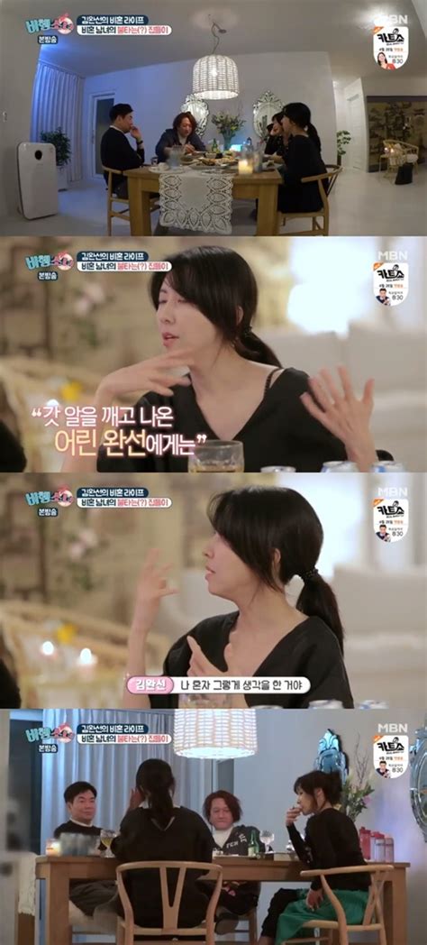 비행소녀 김완선 김일우·오솔미·최용준과 불타는 집들이