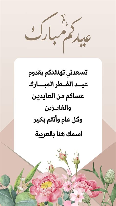 اكتب اسمك على كارت تهنئة عيد الفطر أدوات السعودية
