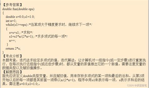 （计算机二级c语言）程序设计题＜62＞ Csdn博客