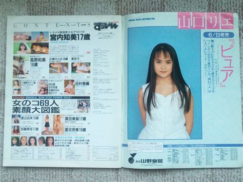 すっぴん1993年8月号 宮内知美、中園麻衣子、素顔美少女学園 葉月ひかる、相田里華、山中こずえ、鈴木ミエ、高野和美 ほか－funbid香港本地日本代購網站