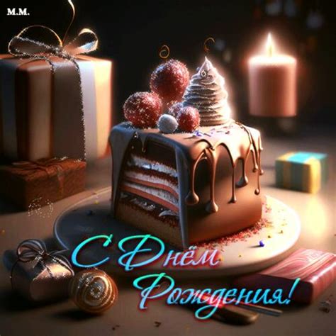 Шоколадный тортик с днем рождения · бесплатная открытка от Chappie