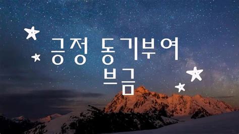 [브금브금] 감성적인 브금 Bgm 감동 따뜻함 성장 아름다운 멜로디 긍정 동기부여배경음악 네이버 Tv