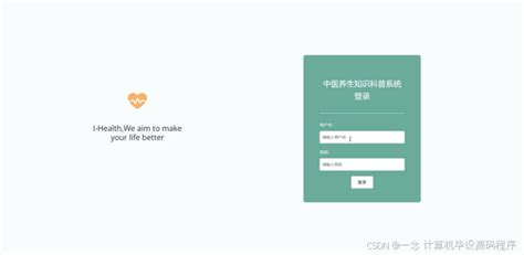 计算机毕业设计springboot中医养生系统 基于spring Boot的中医养生知识服务平台设计与实现 Spring Boot框架下的中医