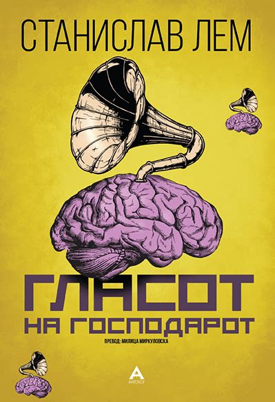 Гласот на Господарот Антолог