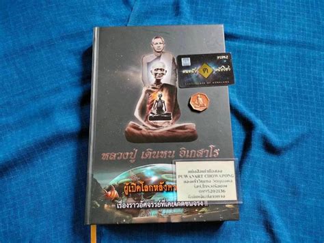 หนังสือหลวงปู่ เดินหน อิเกสาโร 1 หนังสือหลวงปู่ เดินหน อิเกสาโร จำนวน1เล่ม2 เหรียญเพชรยอดมงกุฏ