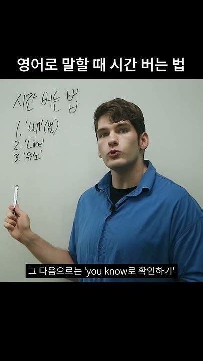영어로 말할 때 시간 버는 법 Youtube