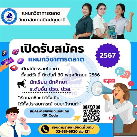 การตล วิทยาลัยเทคนิคปทุมธานี งานแนะแนวอาชีพและการจัดหางาน