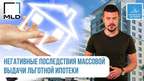 Скрытые опасности льготной ипотеки кризис неизбежен Youtube