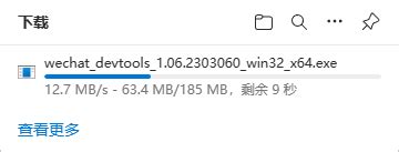 微信开发者工具下载安装教程 CSDN博客