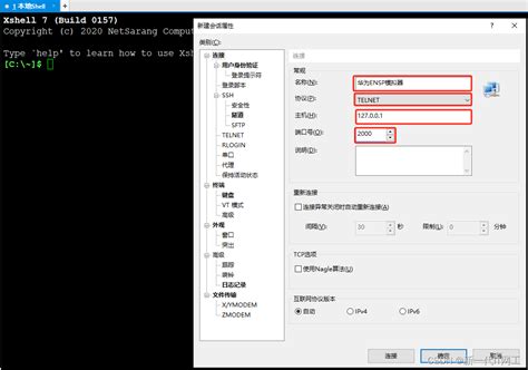 关于xshell7连接华为ensp方法 xshell连接华为模拟器 csdn博客