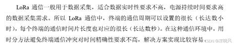lora无线通信关键技术特点及网关、终端代码分析记录 lora网关 csdn博客