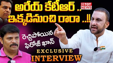 అరేయ్ కేటీఆర్ Congress Leader Feroz Khan Shocking Comments On