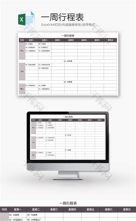 一周行程表excel模板 免费excel表格模板下载 千库网 一周行程表excel模板 免费excel表格模板下载 千库网