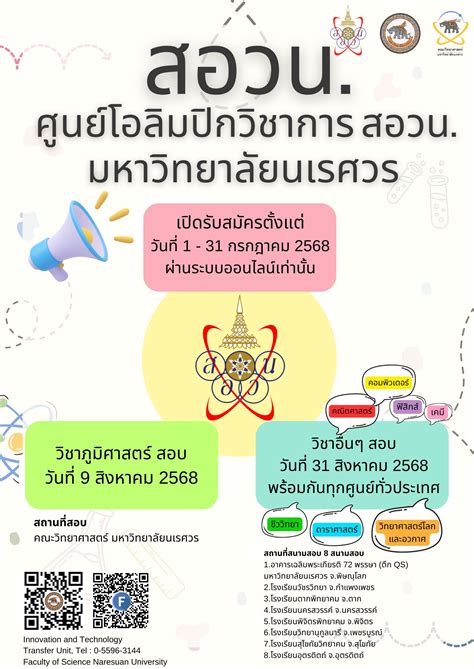 ศูนย์ส ศูนย์สอวน ค่าย1 วิชาชีววิทยา โรงเรียนพิจิตรพิทยาคม