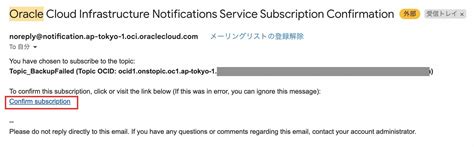 【oracle Cloud】base Dbバックアップ失敗を通知する Oracle Cloud のことなら Cloudii（クラウディ）