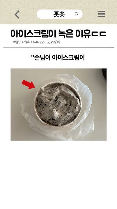 아이스크림이 녹은 이유ㄷㄷ Youtube
