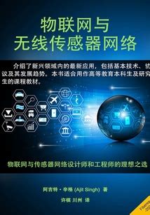 物联网与无线传感器网络最新章节全文无弹窗在线阅读 QQ阅读都市男生网