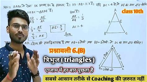 डॉ मनोहर रे Class 10 Math Chapter 6b Class 10th Maths Solution