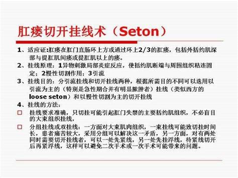 肛瘘挂线疗法示意图 图库 五毛网